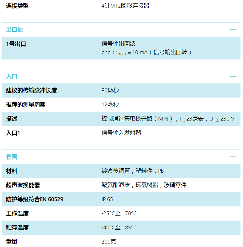 超声波传感器，microsonic 超声波传感器，wms-35/RT，工业品采购平台。